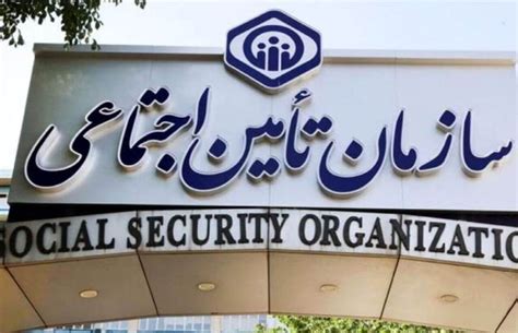 خبر خوش تامین اجتماعی برای بیمه شدگان هدیه نقدی ۷۰ ۰۰۰ ۰۰۰ میلیونی برای نوزادان ۱۴۰۴