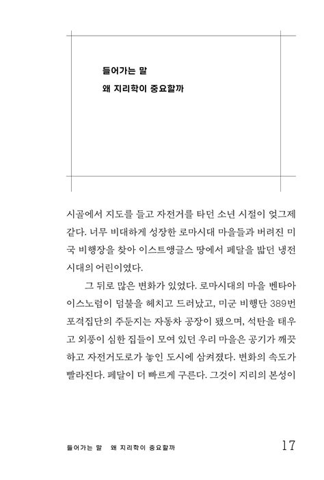 알라딘 미리보기 단단한 지리학 공부