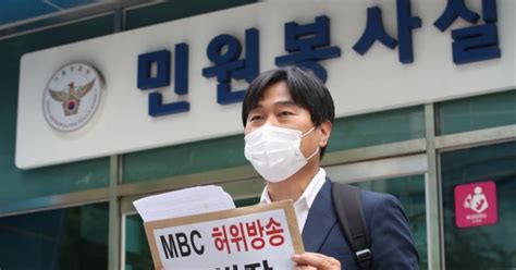 尹 비속어 보도 Mbc 고발당했다단정보도 고의적 명예훼손