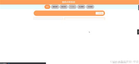 springboot毕设 咖啡点单系统程序 论文 咖啡点单系统论文 csdn博客