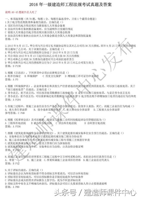 2016年一級建造師工程法規真題及答案 每日頭條