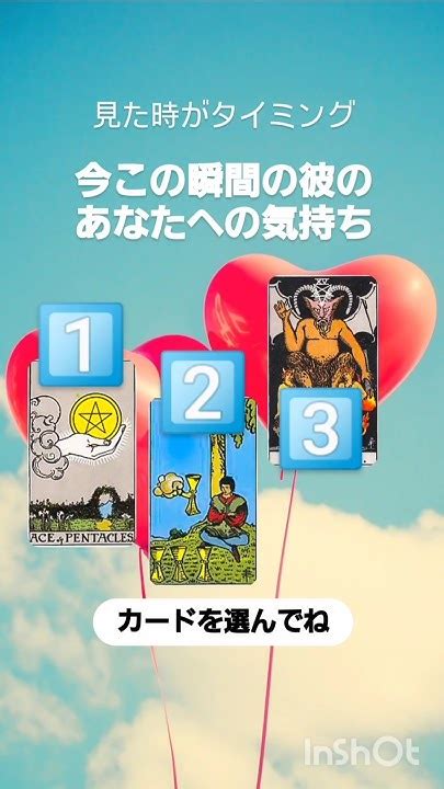 💗今この瞬間の彼のあなたへの気持ち💗タロット占い 占い 復縁 恋愛 見た時がタイミング あの人の気持ち 片思い両思いタロット