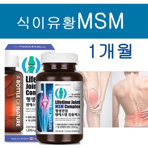 체인지유 식용유황 Msm 1500mg 효능 식이 먹는 유황 상어연골 관절 건강 연골 초록홍합 염 무릎 60정 1병 추천해요