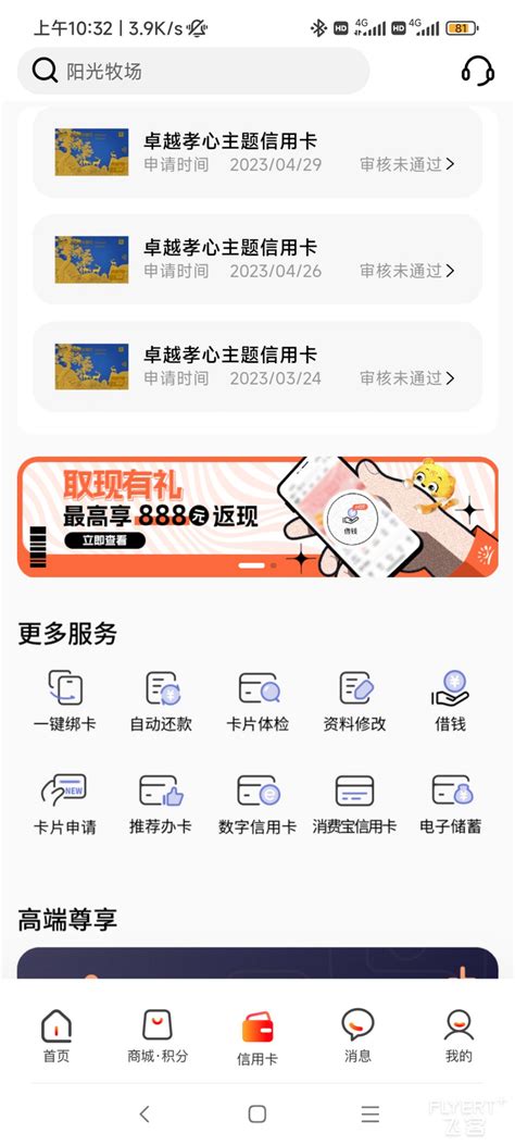 光大秒拒我，我搞不懂，第一次网申被拒，第二次机酒卡常旅客论坛