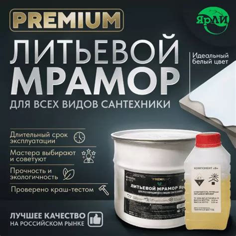 Литьевой мрамор ЯрЛИ PREMIUM На ванну 1.7 м — 3.1+0,31 кг