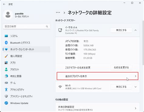 Windows 11 Ipアドレスを固定に変更する方法 パソブル