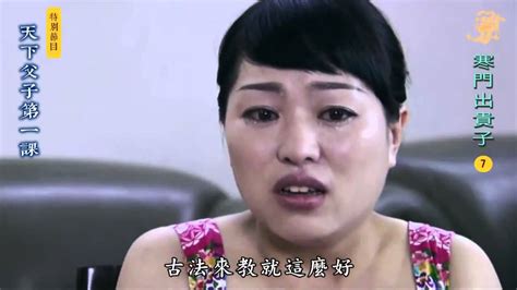 【天下父子第一课】第七集 寒门出贵子【高清字幕版】 Youtube