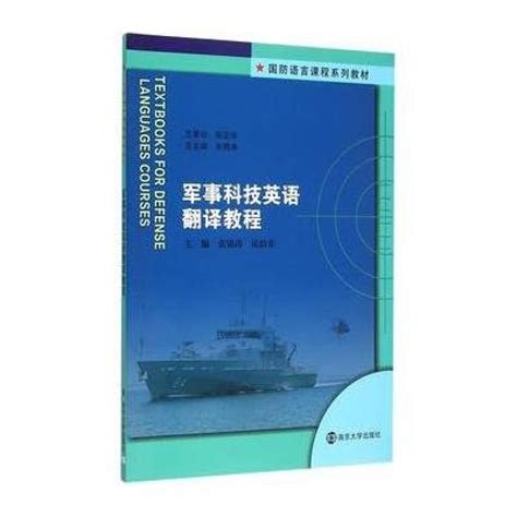 科技英语阅读教程翻译 随意云