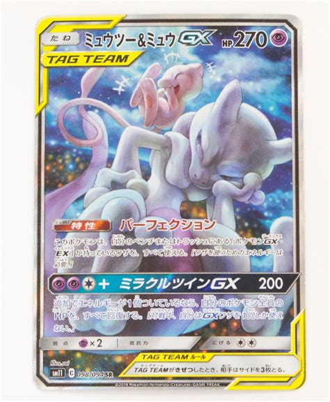 Yahooオークション ポケモンカード ミュウツー＆ミュウgx Sm11 098