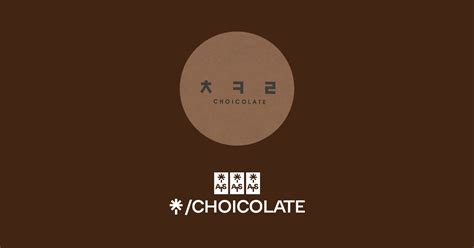 최콜릿 Linktree