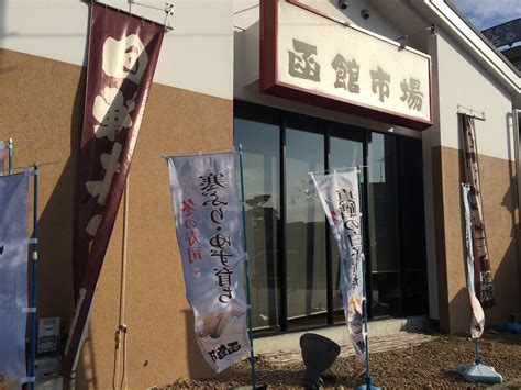 宇治グルメ回転寿司京阪降りてスグの函館市場がおすすめメニューランチ情報宇治ッ子ブログ