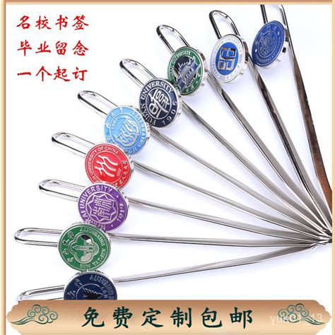 🔥優選🔥優選中國名校金屬校徽書簽免費定製北京清華北大廈門複旦武漢大學 蝦皮購物