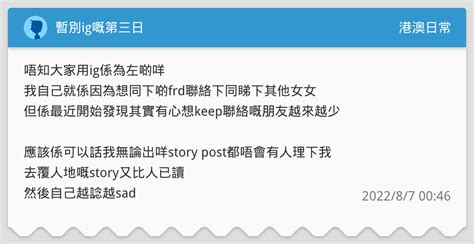 暫別ig嘅第三日 港澳日常板 Dcard