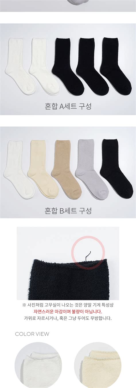 🧦오늘출발 5켤레 차분한 컬러 데일리 수면양말 국산 롱 양털 임산부 수족냉증 긴 수면양말