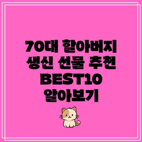 70대 할아버지 생신 선물 추천 Best10 알아보기 네이버 블로그