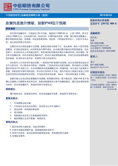 金融期货策略日报（股指）：政策托底提升情绪，财新pmi低于预期