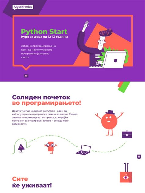 Python Start 1 2 Курс Во Алгоритмика МК Pdf