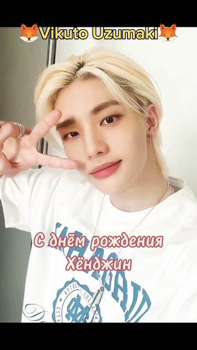 С днём рождения Хёнджин🎉🎉🎉 хёнджин Youtube