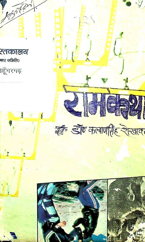 Ram Katha Rekhta