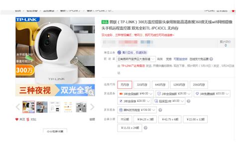 摄像头国产 TP LINK 300万监控摄像头双光全彩 含64G内存卡 SH 融创集采商城