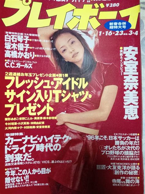 やや傷や汚れあり週刊プレイボーイ 1996年1月23日号 No 34坂木優子6p高橋かおり5p椎名じゅん4p大崎千聖4p白石琴子9p安室