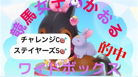 【競馬女子】2021年 チャレンジc・ステイヤーズsの予想 ️長距離は血統 過去のデータはこちら Wacoca News