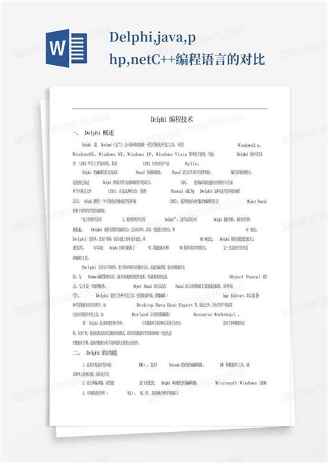 Delphijavaphpnetc编程语言的对比word模板下载编号qzeaxerb熊猫办公 Delphijavaphpnetc编程语言的对比word模板下载编号qzeaxerb熊猫办公