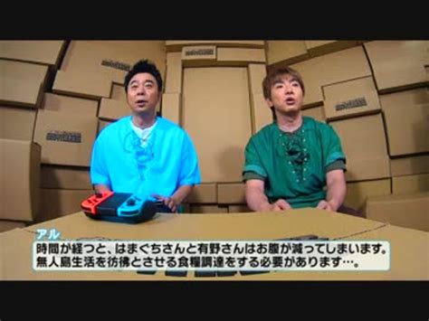 よゐこのマイクラでサバイバル生活 第2回 ニコニコ動画