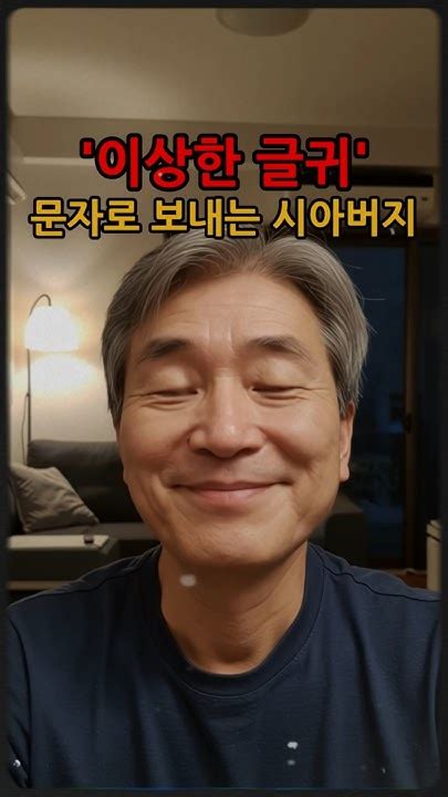 이상한 문자 보내는 시아버지때문에 난감한 며느리 😰 익명제보 가족간갈등 며느리고충 사연소개 갈등해결법 Youtube