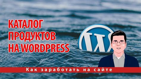 Каталог продуктов на Wordpress Как создать собственный каталог на Wordpress 2019 Youtube
