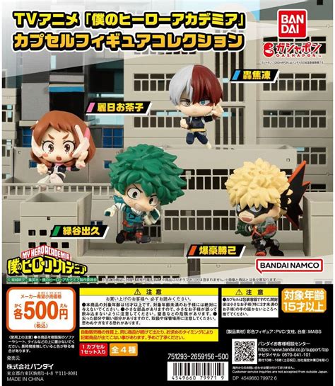 Jp Tvアニメ「僕のヒーローアカデミア」 カプセルフィギュアコレクション 全4種セット ガチャガチャ フルコンプ