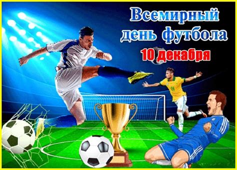 С днем рождения футболиста картинки 68 фото