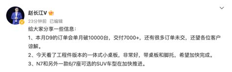 赵长江：腾势d9 2月订单将破万车型平台销量