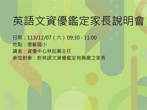 臺南市資賦優異教育資源中心
