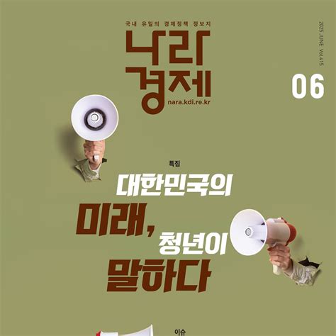 Kdi 나라경제 경제학을 배우면 이기적인 사람이 될까요 경제학을 전공한다면 흔하게 듣게 되는 말 효용과 이윤의 극대화