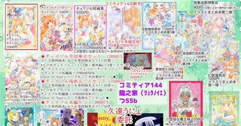 オリジナル コミティア145お品書き＆新刊サンプル 龍之進＠コミティア新刊原稿中のイラスト Pixiv