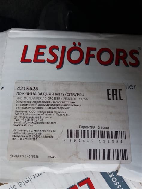4215628 Пружина ходовой части LESJOFORS | Запчасти на DRIVE2