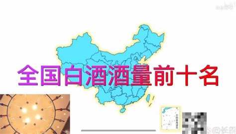全国酒量前十的省份腾讯视频