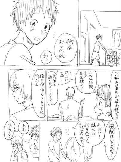つく風にちょっかいだす臼井先輩漫画 Kuro
