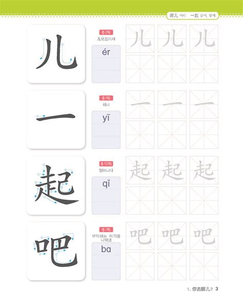 알라딘 미리보기 新니하오 어린이 중국어 쓰기노트 2 듣기문제 Mp3 무료 다운로드