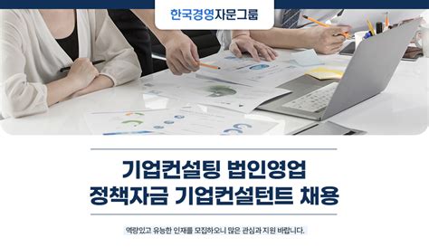한국경영자문그룹 기업컨설팅 법인영업 정책자금 기업컨설턴트 채용 공모전 대외활동 링커리어