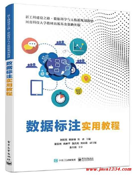 数据标注实用教程 Pdf 下载java知识分享网 免费java资源下载