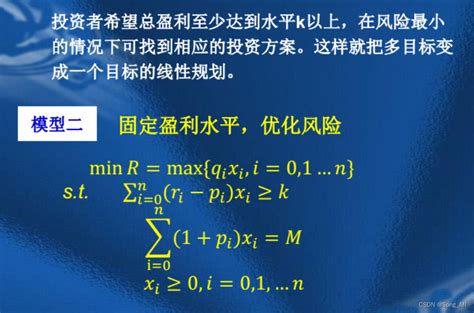 北邮数学建模作业matlab其他非线性优化模型《投资组合》模型二（固定收益最小化风险）数学建模投资风险 Csdn博客