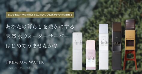 ナチュラルミネラルウォーターと他のお水との違いとは？ミネラルウォーターの定義を分かりやすく解説！｜天然水ウォーターサーバーはプレミアムウォーター