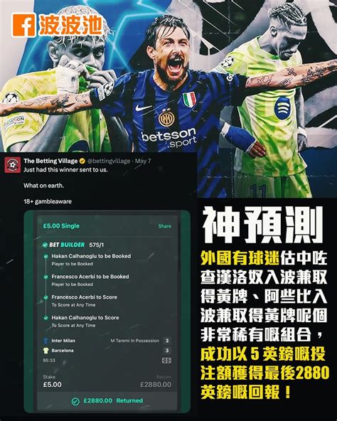 波波池 只要貝迪斯放低錢，好多曼聯球迷都願意借部車俾祖亞昆綁架安東尼 instagram