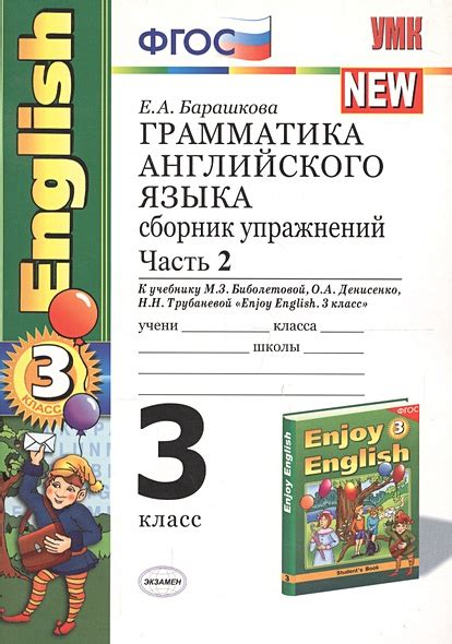 Грамматика английского языка 3 класс Сборник упражнений Часть Ii К