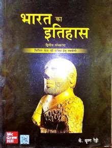 Prachin Bharat Ka Itihas