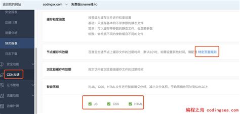腾讯云主机部署Docker WordPress https CDN 六 配置CDN 编程之海