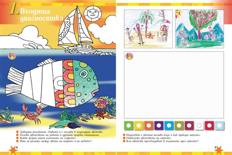 Изобразително изкуство за 1 клас