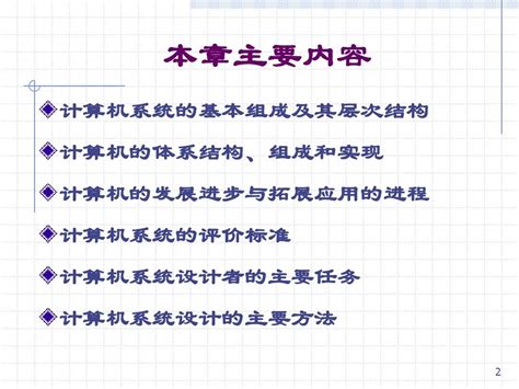 计算机体系结构复习 word文档在线阅读与下载 无忧文档